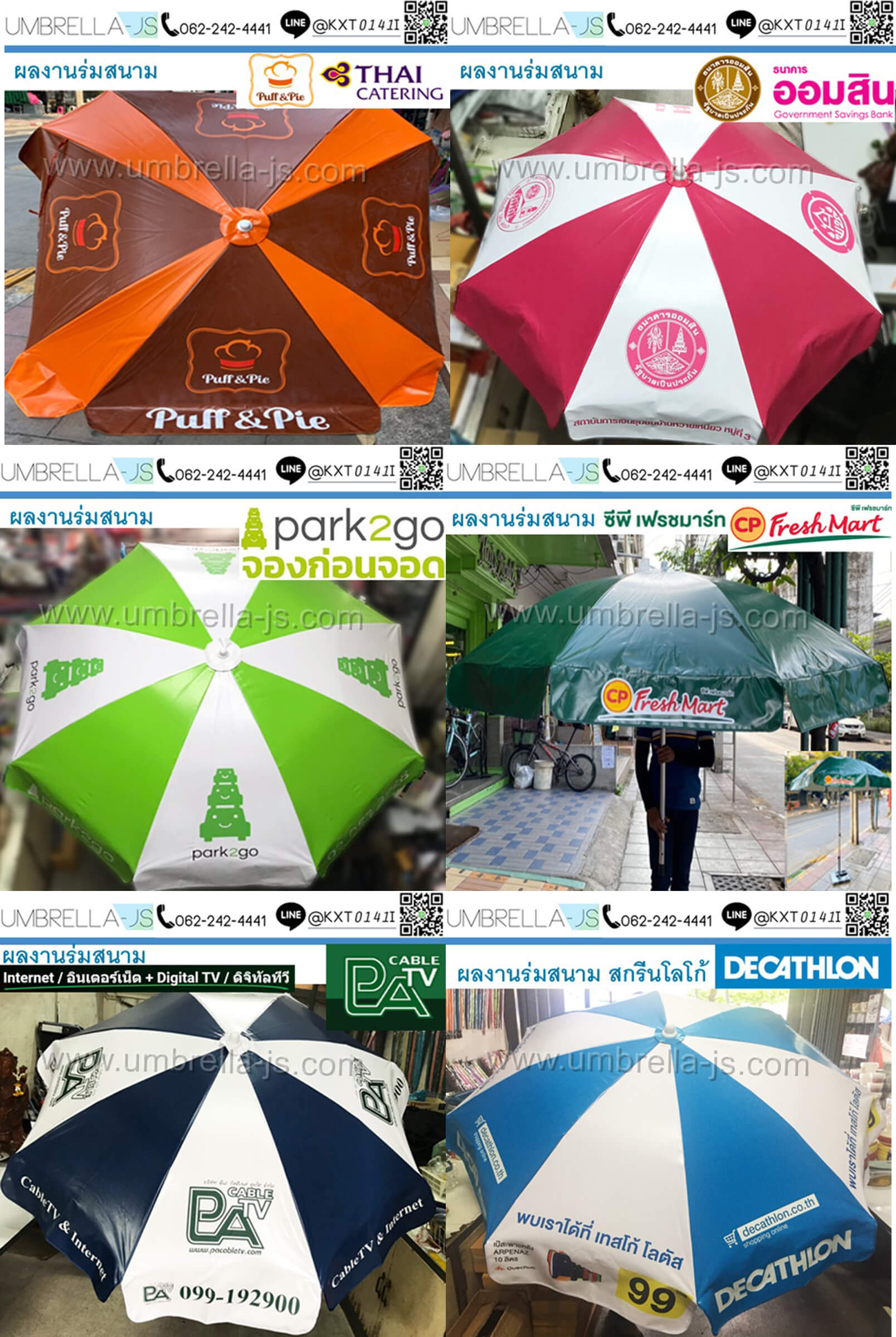 เลือกร่มแบบไหนดี? ร่มแจกแม่ค้า ร่มสนามสกรีนโลโก้ และร่มร้านค้าต่างๆ - Umbrella JS
