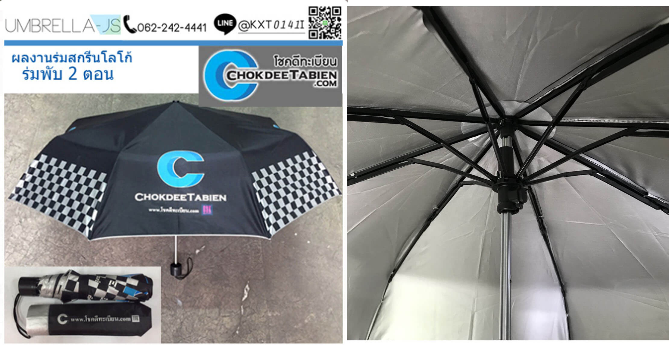 วิธีกางและพับเก็บร่มพับ - Umbrella JS