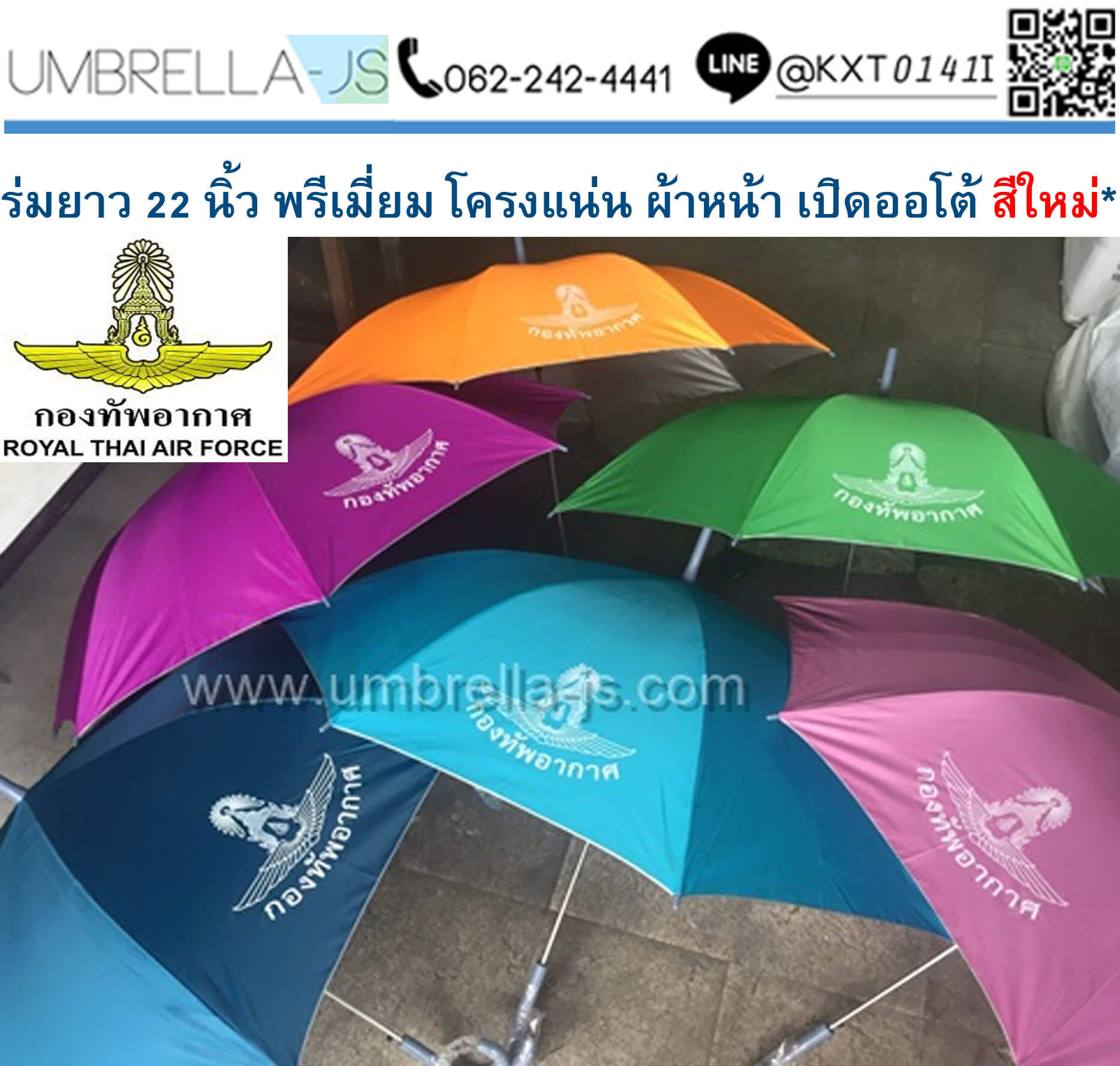 ร่มงานเกษียณ ร่มของชำร่วยงานเกษียณ ร่มแจกงานมงคล ราคาน่ารัก ส่งฟรี- Umbrella JS